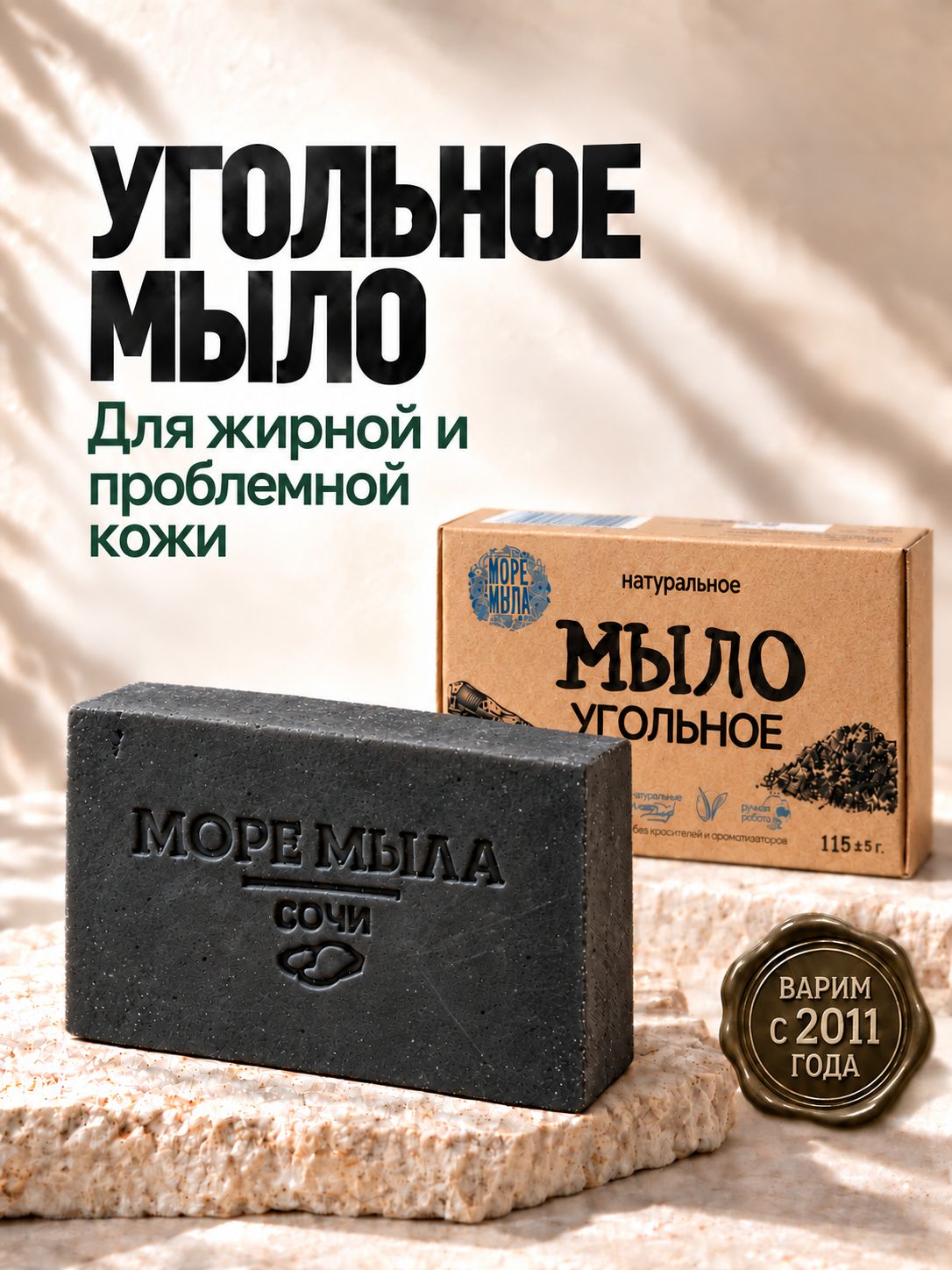 Мыло угольное натуральное чёрное для лица и тела, 110 г