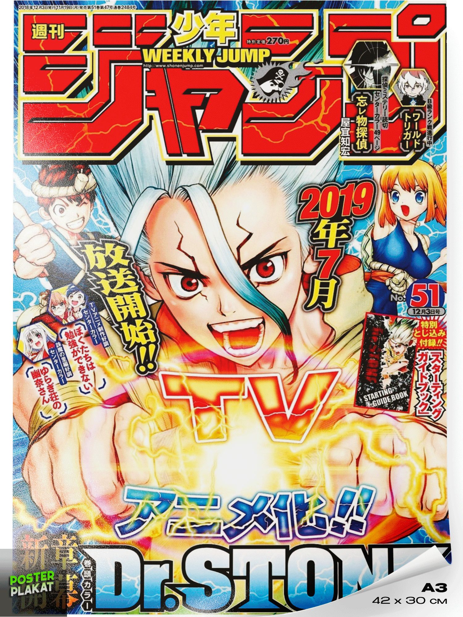Постер аниме Доктор Стоун (Dr. Stone), Кохаку, обложка Weekly Shonen Jump №31, 2019, постер на стену для интерьера, плакат в комнату для дома и офиса, А3 (420х297 мм), ПП