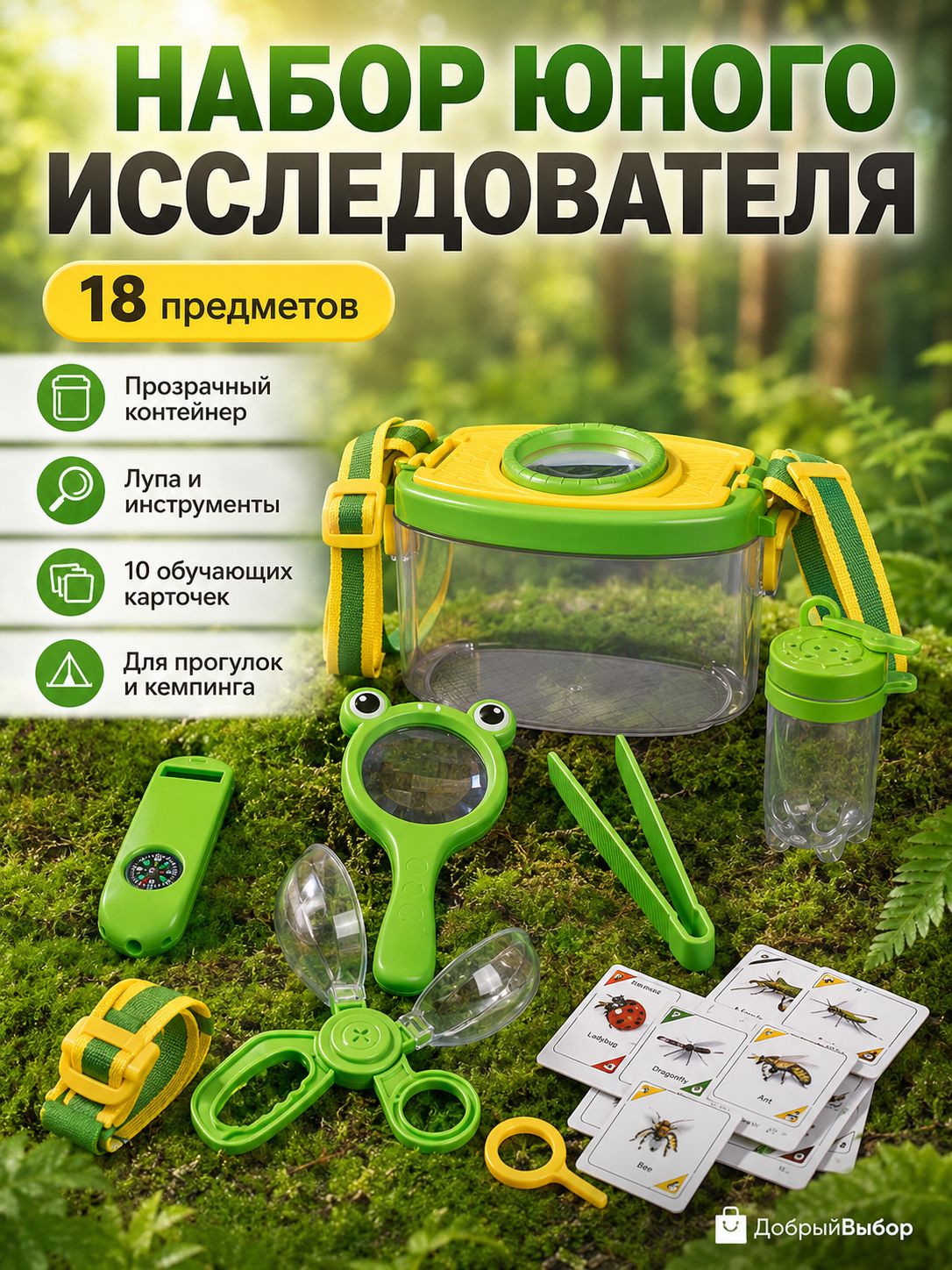 Детский набор для изучения насекомых, 18 предметов, контейнер, лупа, пинцет, карточки и плечевой ремень
