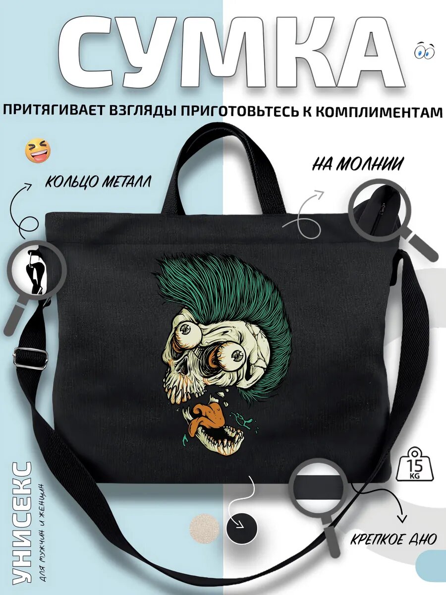 Сумка шоппер  Череп с ирокезом панк