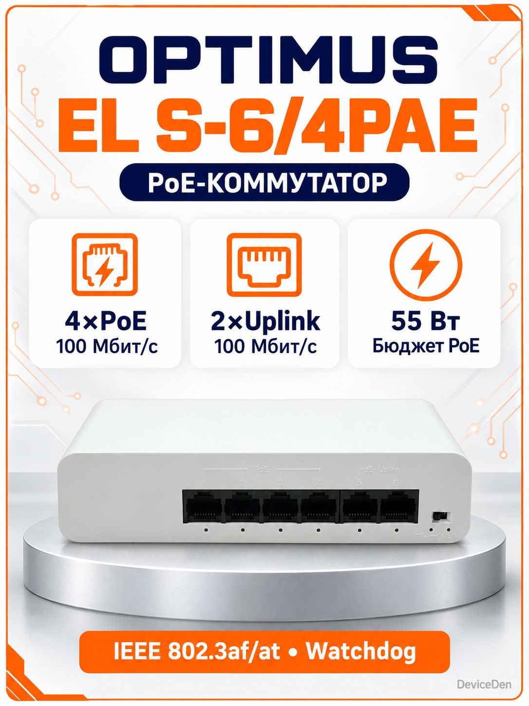 Optimus S-6/4PAE коммутатор