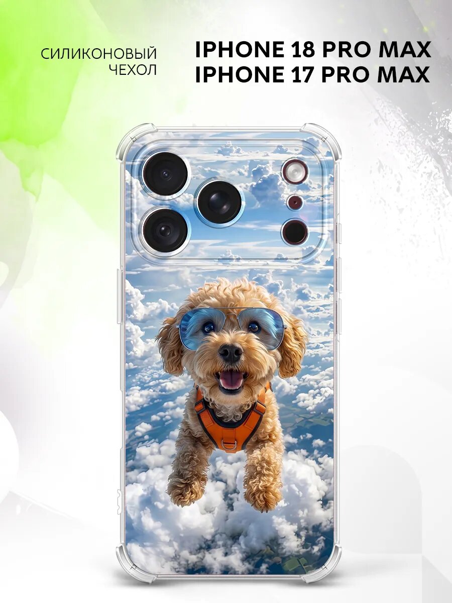 Чехол на iPhone 18 Pro Max/17 Pro Max, Айфон 18 Про Макс/17 Про Макс защита камеры и углов, кейс с картинкой летающая собака