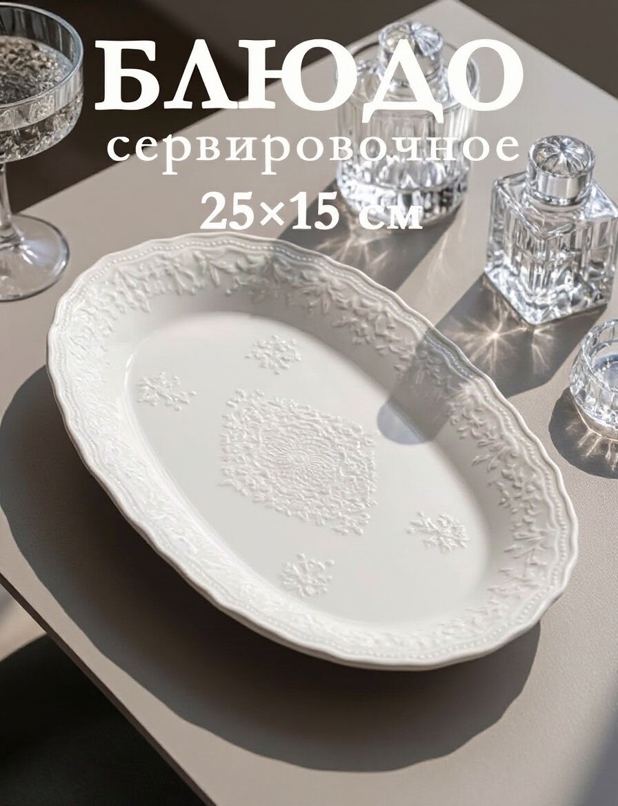 Блюдо сервировочное «Сьюзен», 25×15×2.5 см, керамика, цвет белый