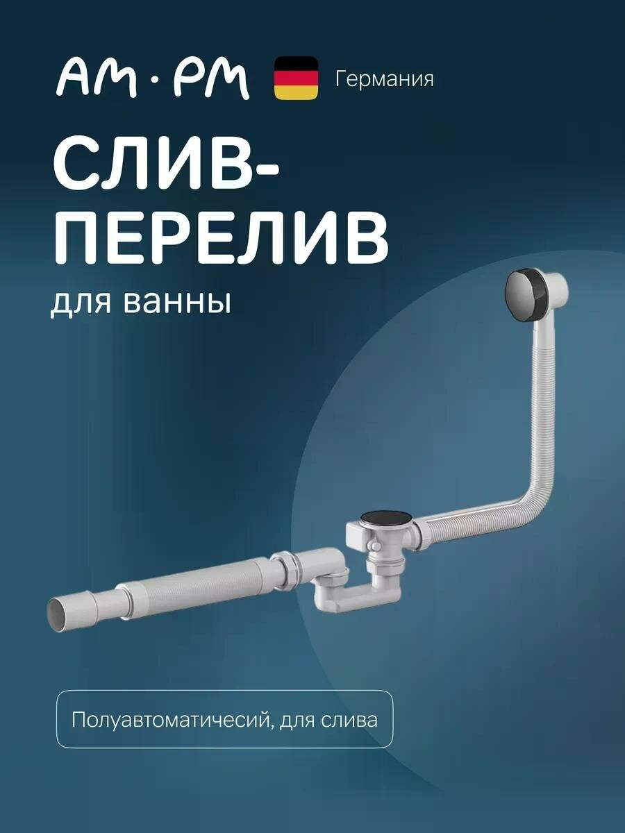 Слив-перелив для ванны 60 см