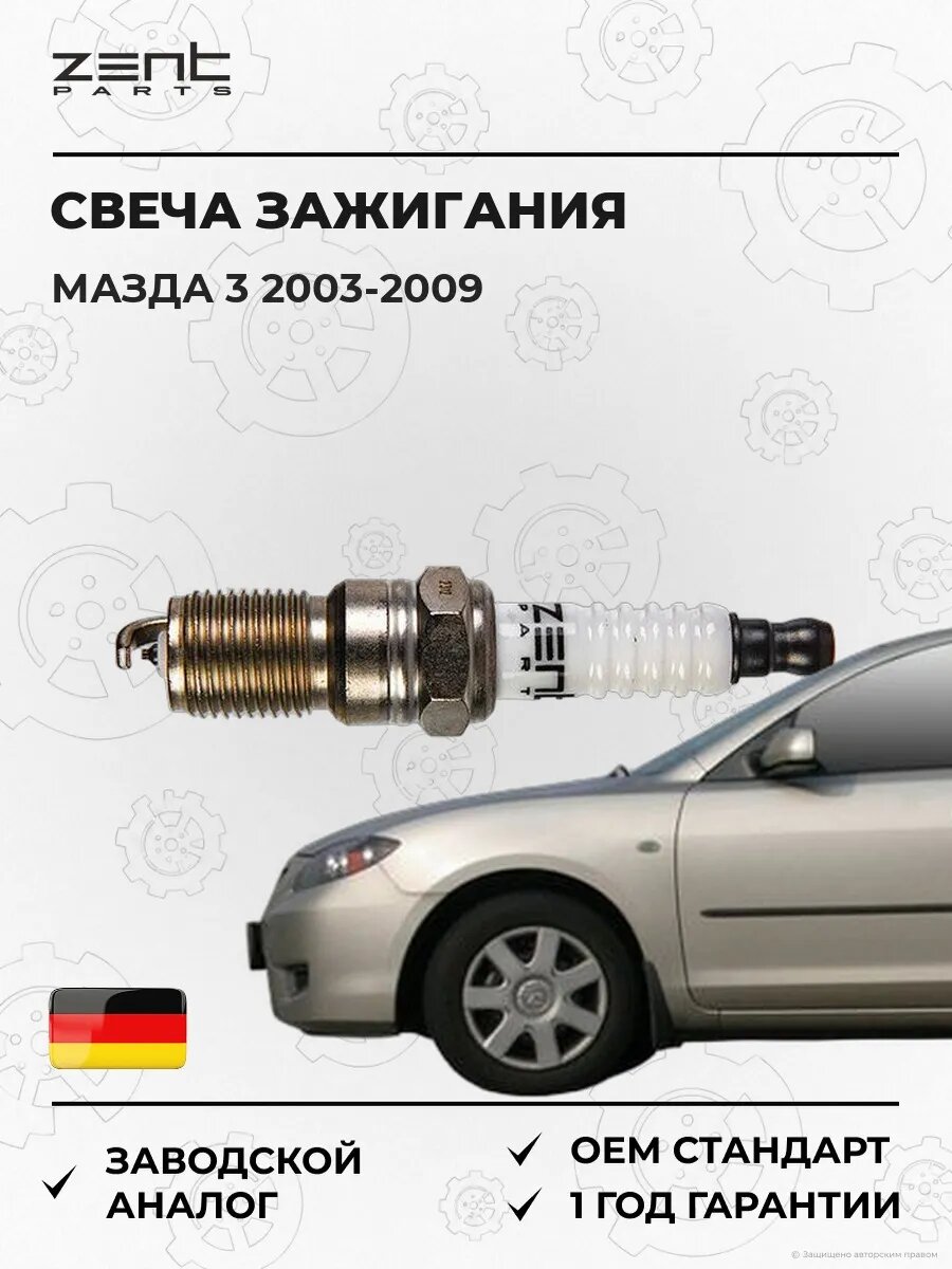 Свеча зажигания Zentparts Z43069 Мазда 3 Mazda 3 BK 2003-2009
