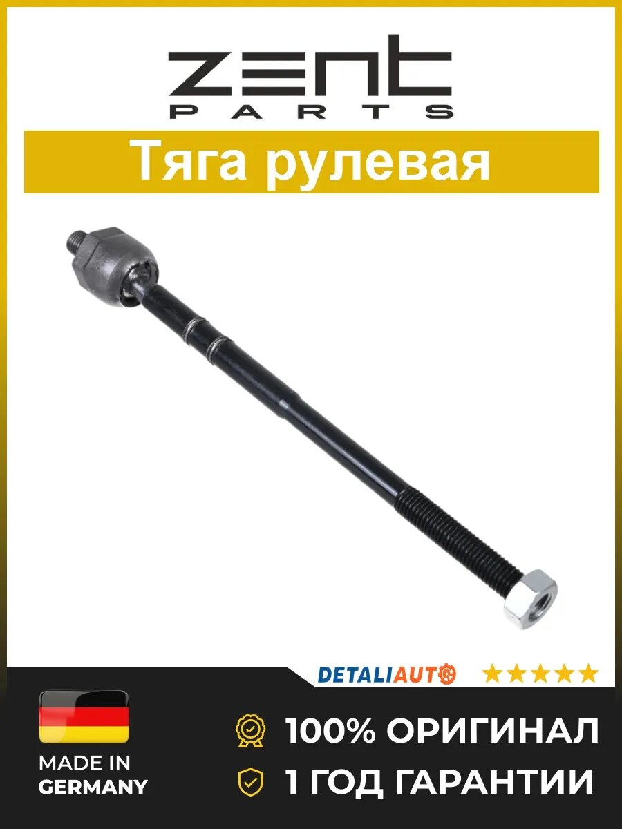 Тяга рулевая Zentparts Z28715 Форд Скорпио 1.8-2.5D Ford Scorpio 1.8-2.5D 1985-1994