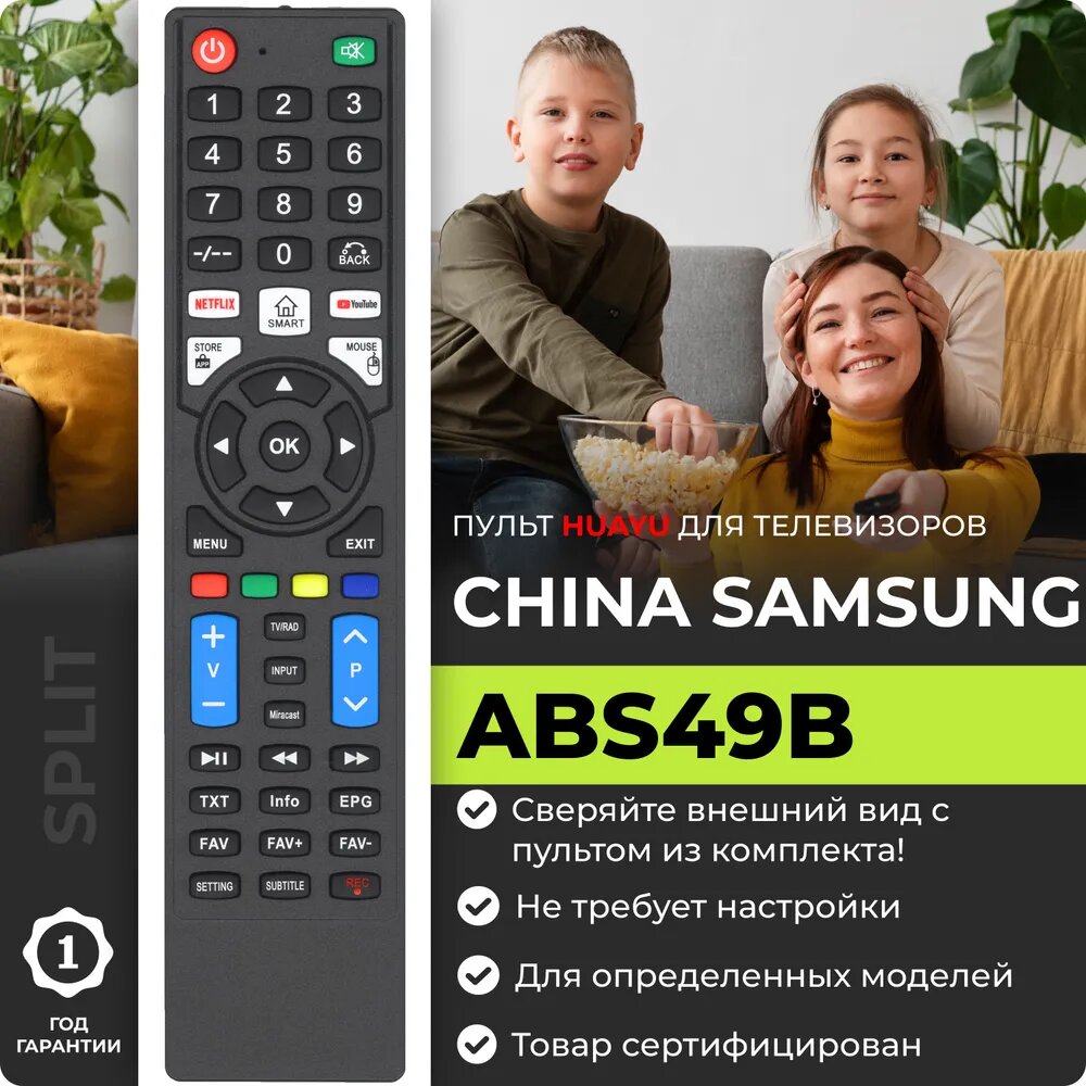 Пульт ABS49B для телевизоров China Samsung и других noname Smart TV HOB3333