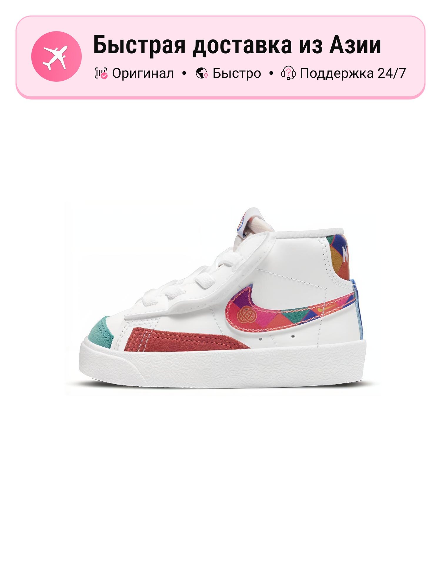 Кроссовки NIKE Blazer Mid '77