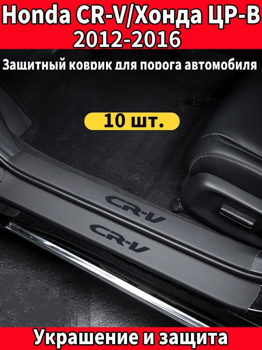 Honda Накладка на автомобиль на пороги, 10 шт, Цвет хаки, Материал Экокожа