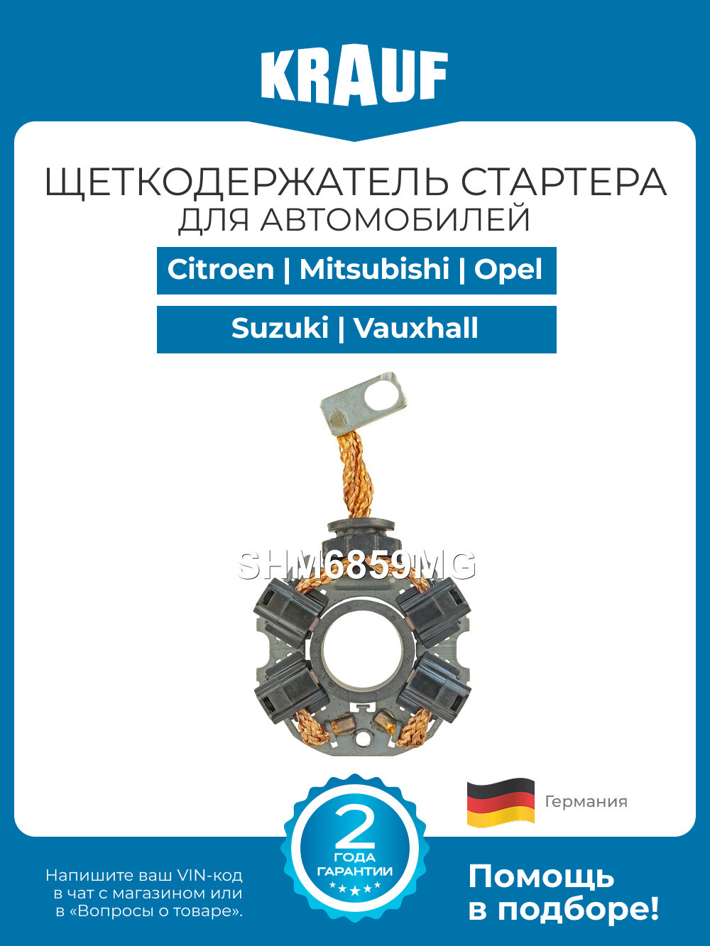 Щёткодержатель стартера KRAUF SHM6859MG для Citroen C-Crosser; Mitsubishi ASX; Opel Agila; Suzuki Splash; Vauxhall Agila