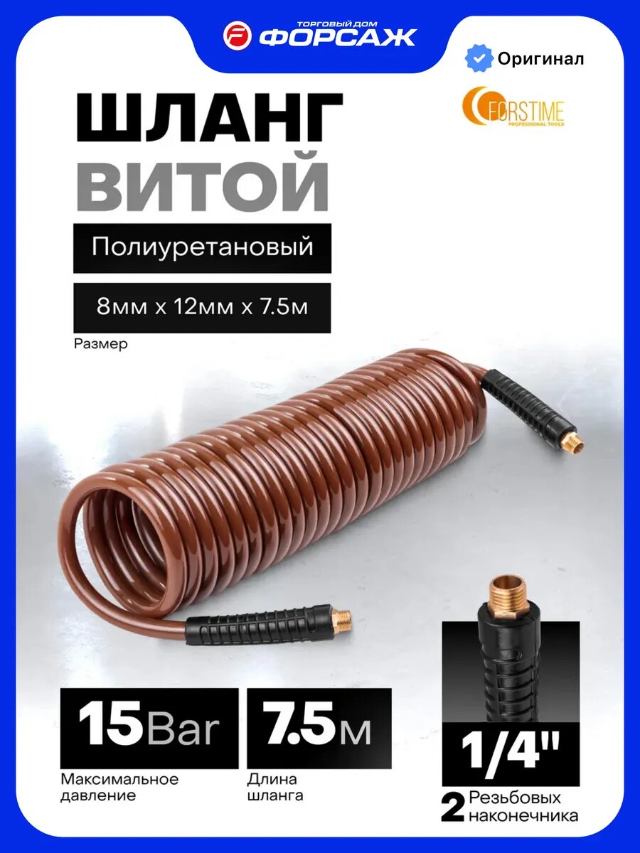 Шланг для компрессора 7.5 м