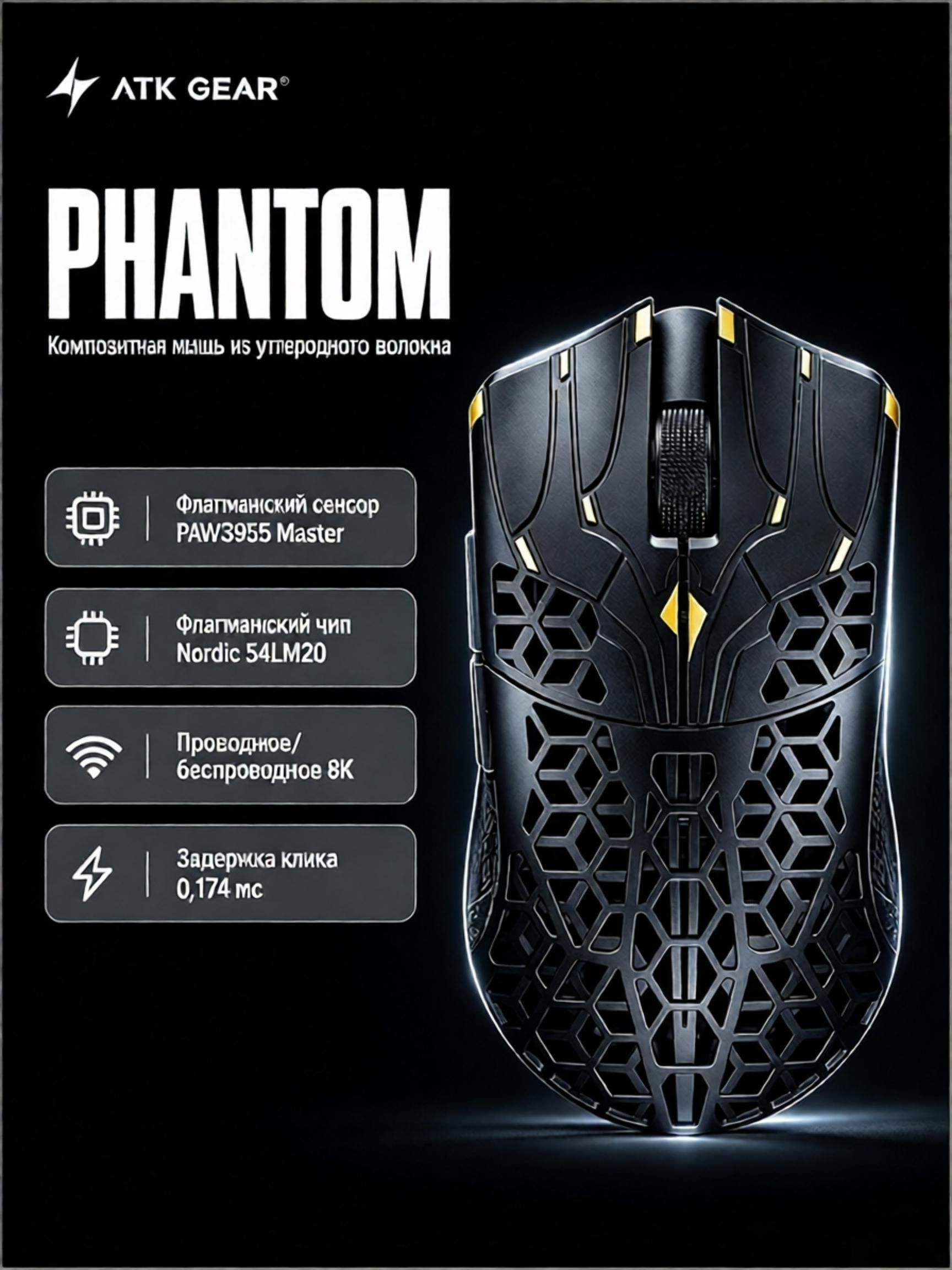 ATKGEAR Игровая мышь беспроводная ATK Blazing Sky Phantom ULTIMATE, черный