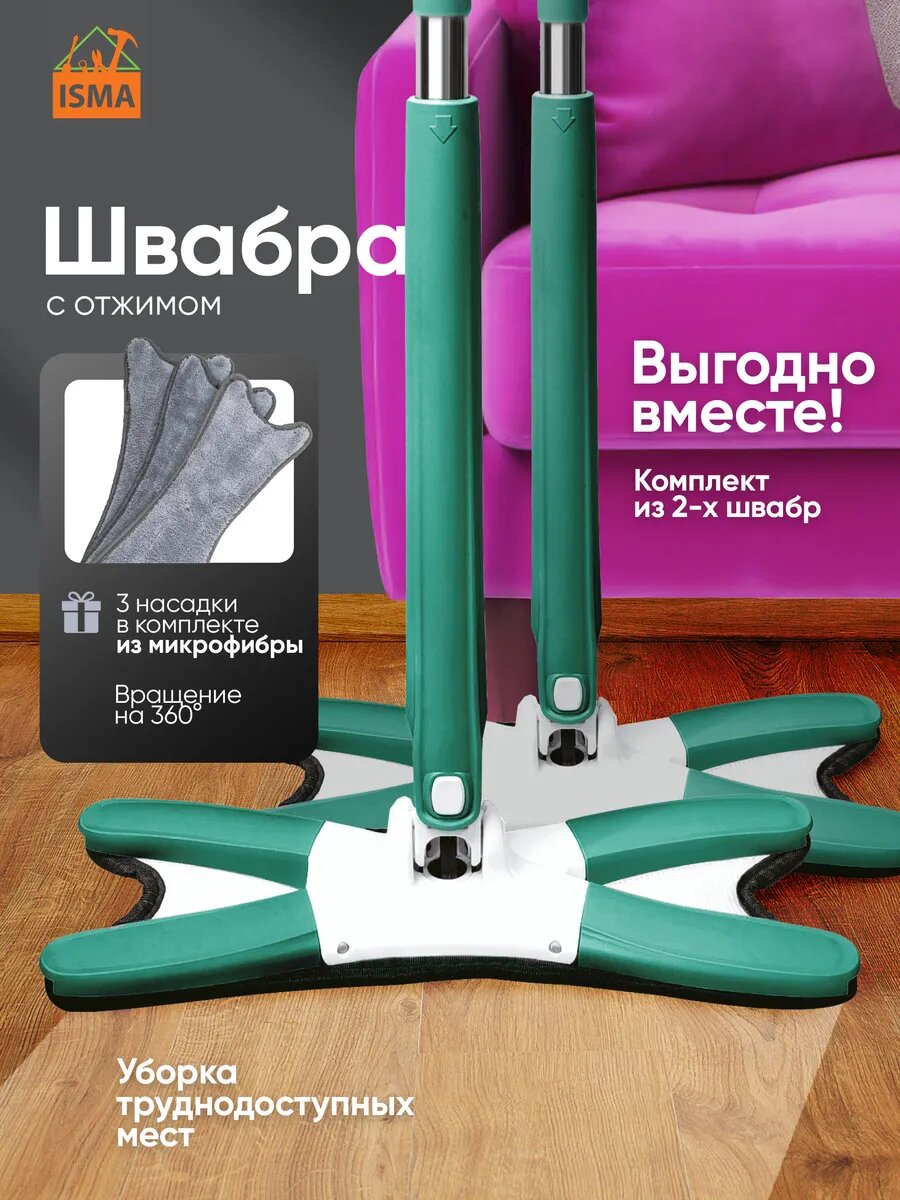 Швабра с отжимом 2 шт