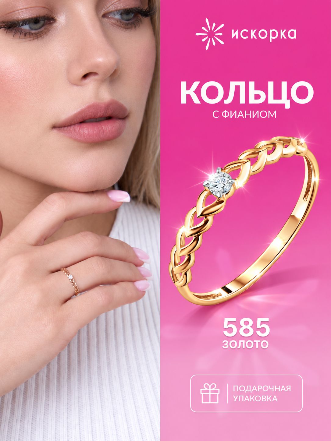 Кольцо тонкое ИСКОРКА, красное золото, 585 проба, родирование