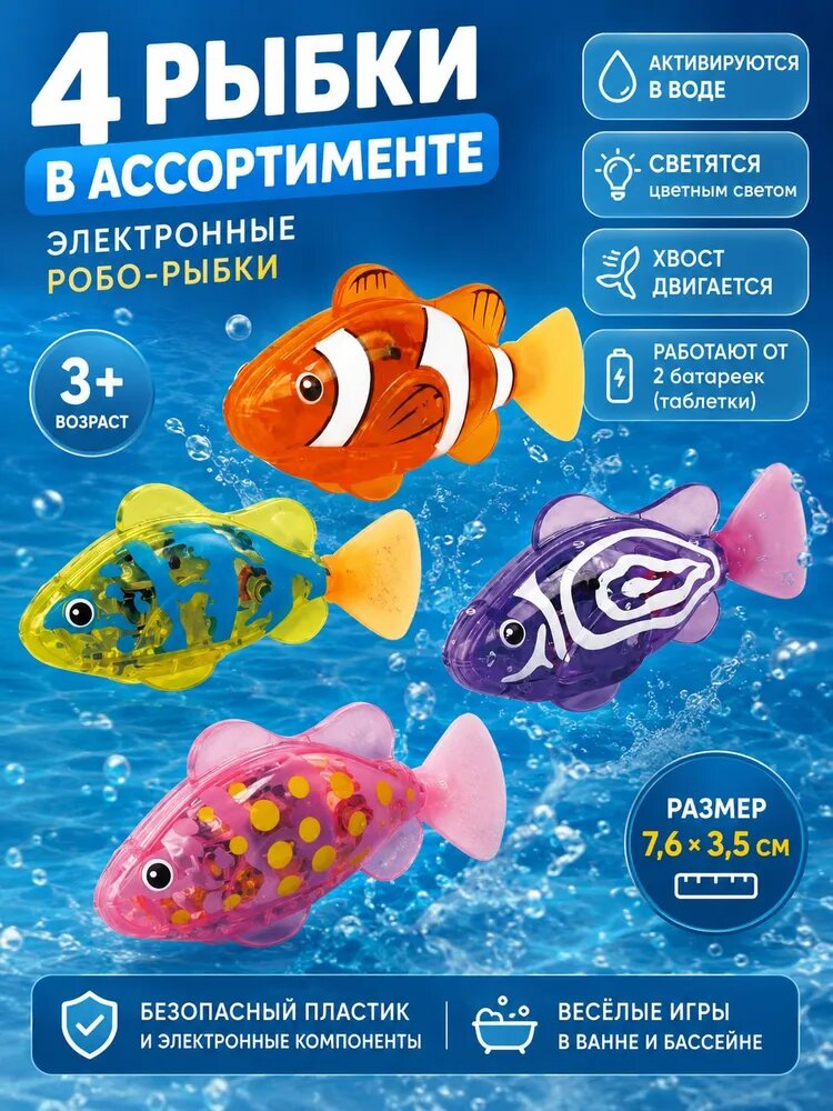 Интерактивная плавающая игрушка для ванны, робот-рыбка с LED подсветкой, плавает при контакте с водой