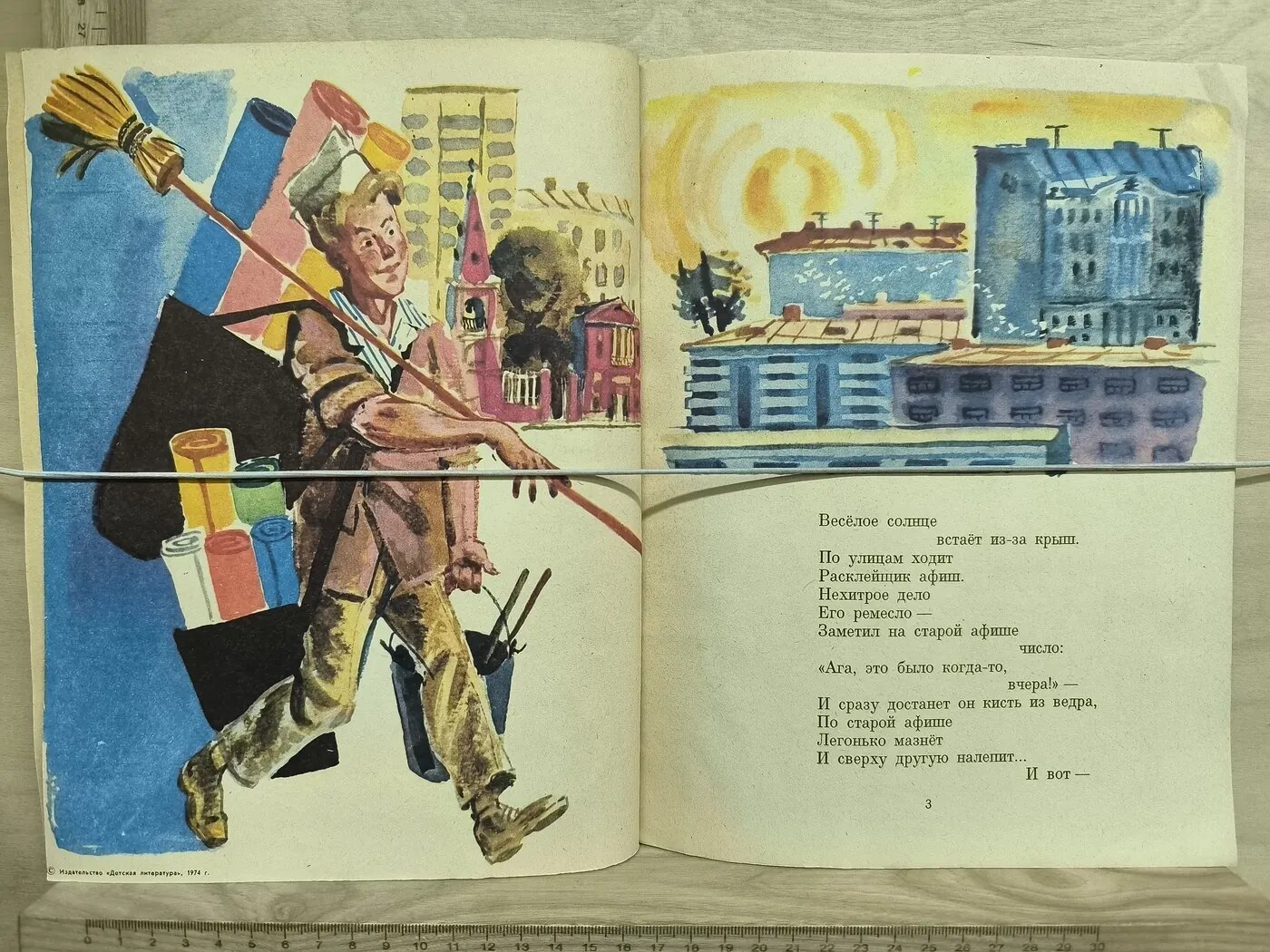 Расклейщик афиш — фото 1