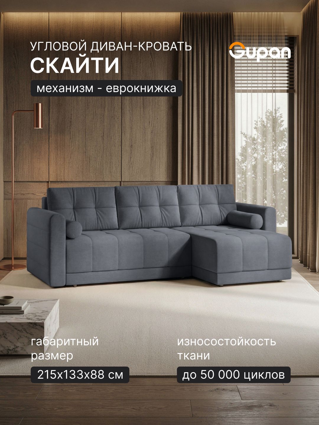 Диван угловой Gupan Скайти Велюр Амиго Темно-Серый, раскладной, механизм еврокнижка, беспружинный, с ящиком