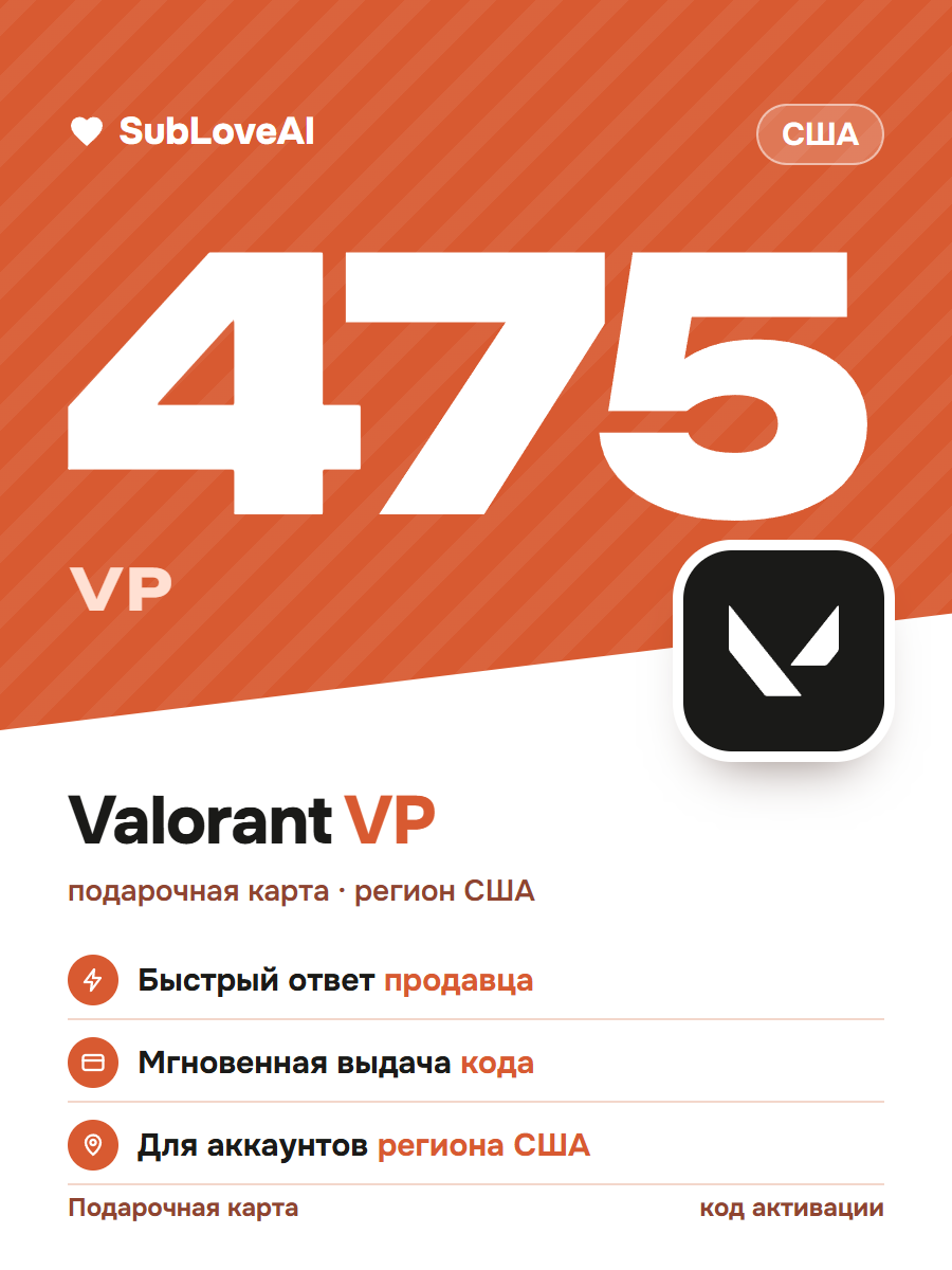 Подарочная карта Valorant 475 VP — регион США, код активации