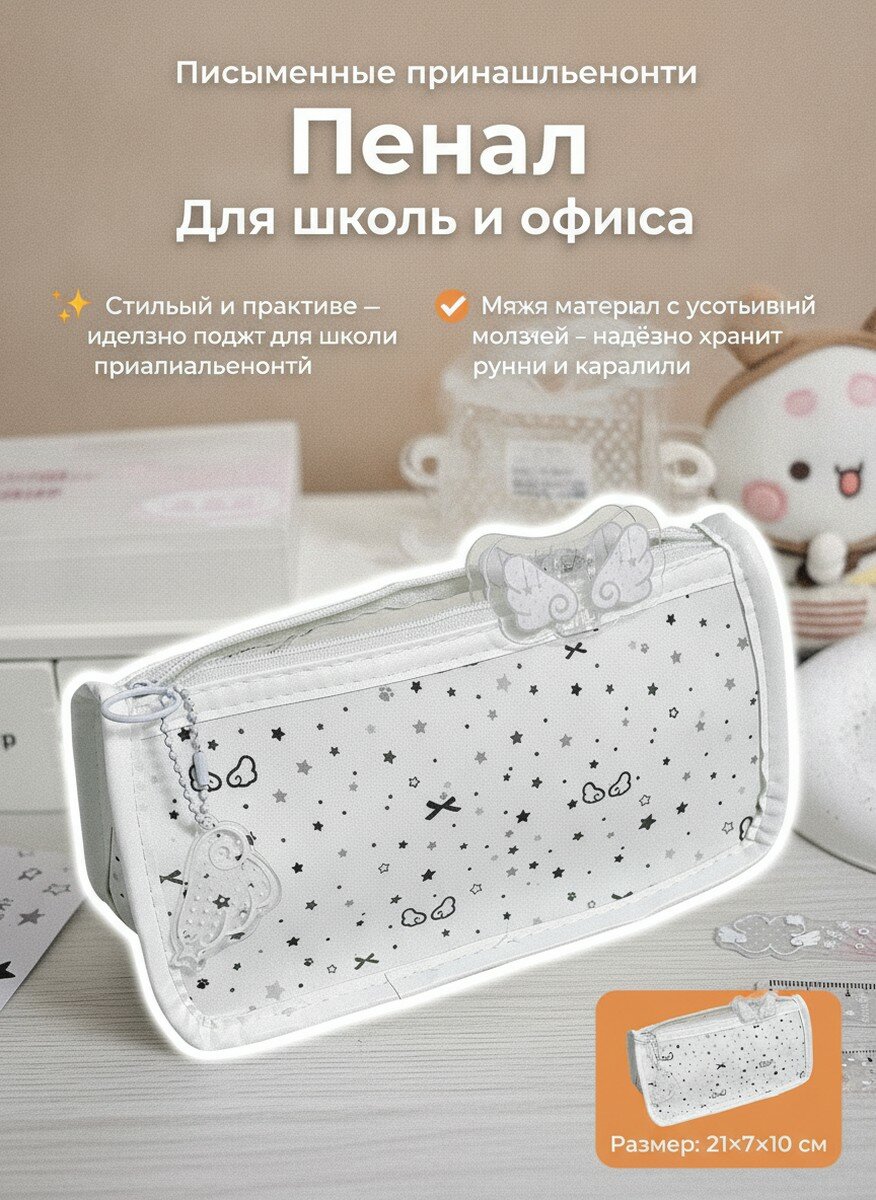 Пенал со звёздами