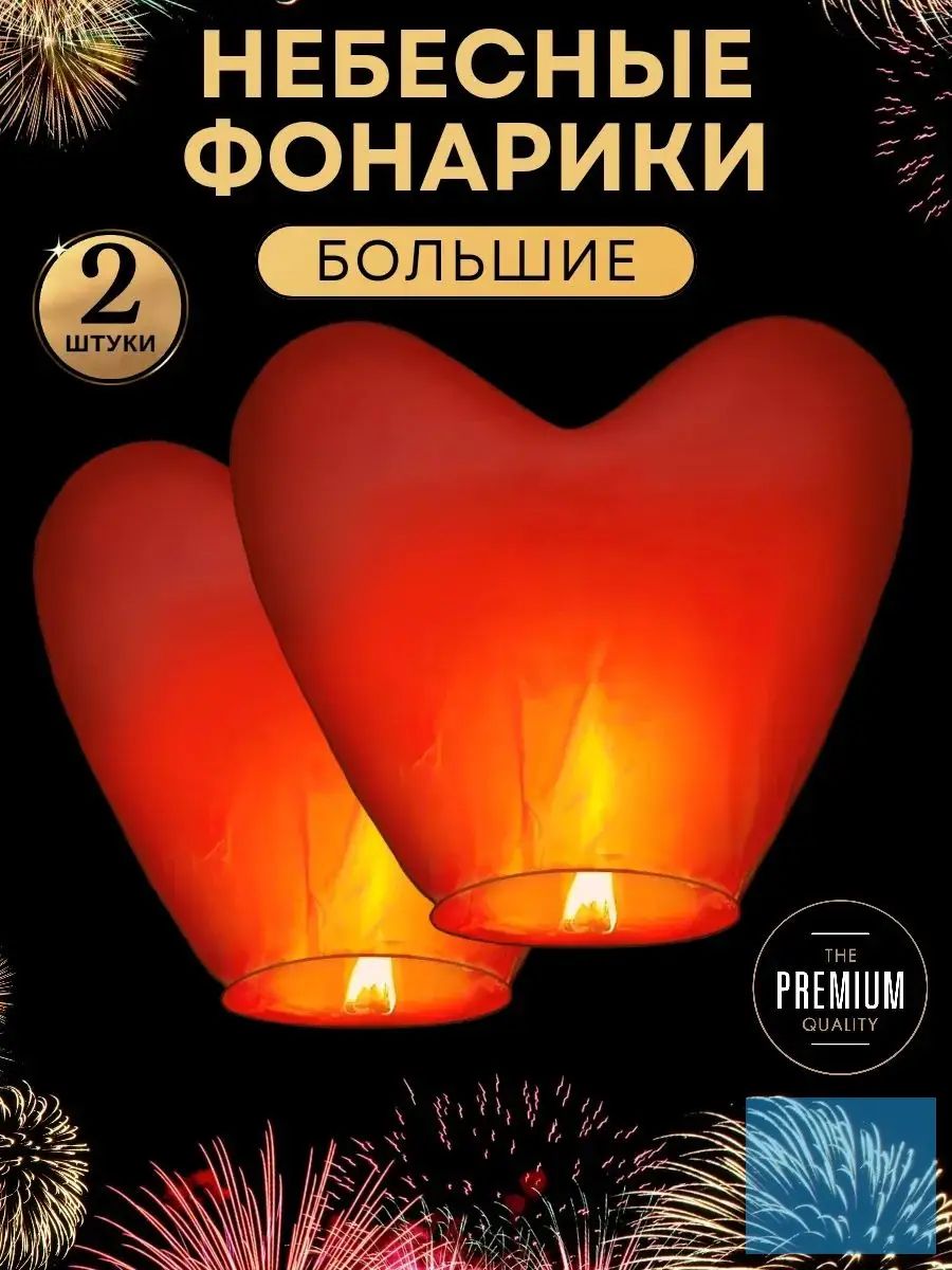 Небесные фонарики желаний большие Travel Friendly, набор 2 шт , красные