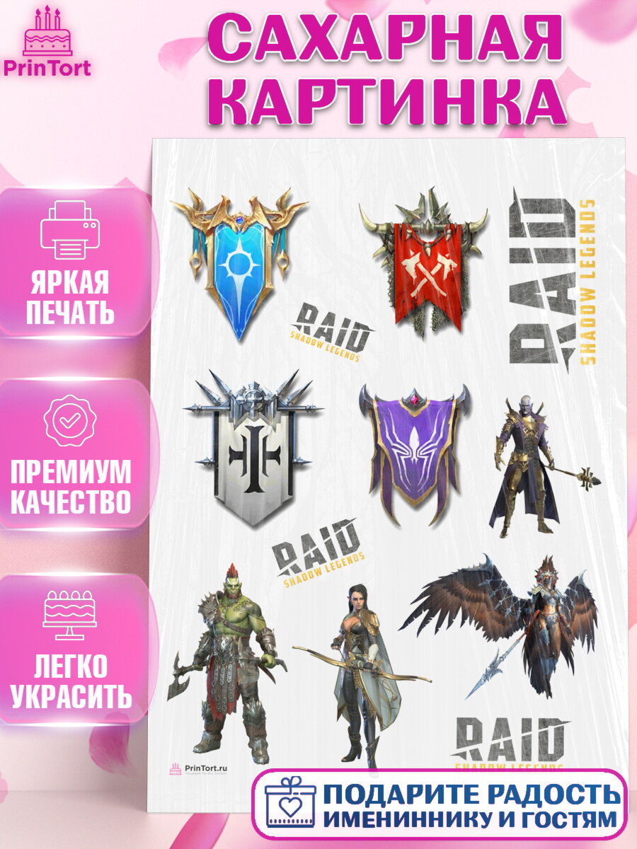 Сахарная картинка для торта Raid shadow legends. Украшения для торта мальчику на День Рождения. Декор для выпечки PrinTortPT116531