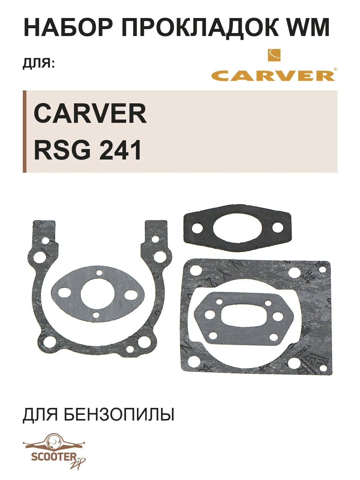Набор прокладок WM для бензопилы CARVER RSG 241