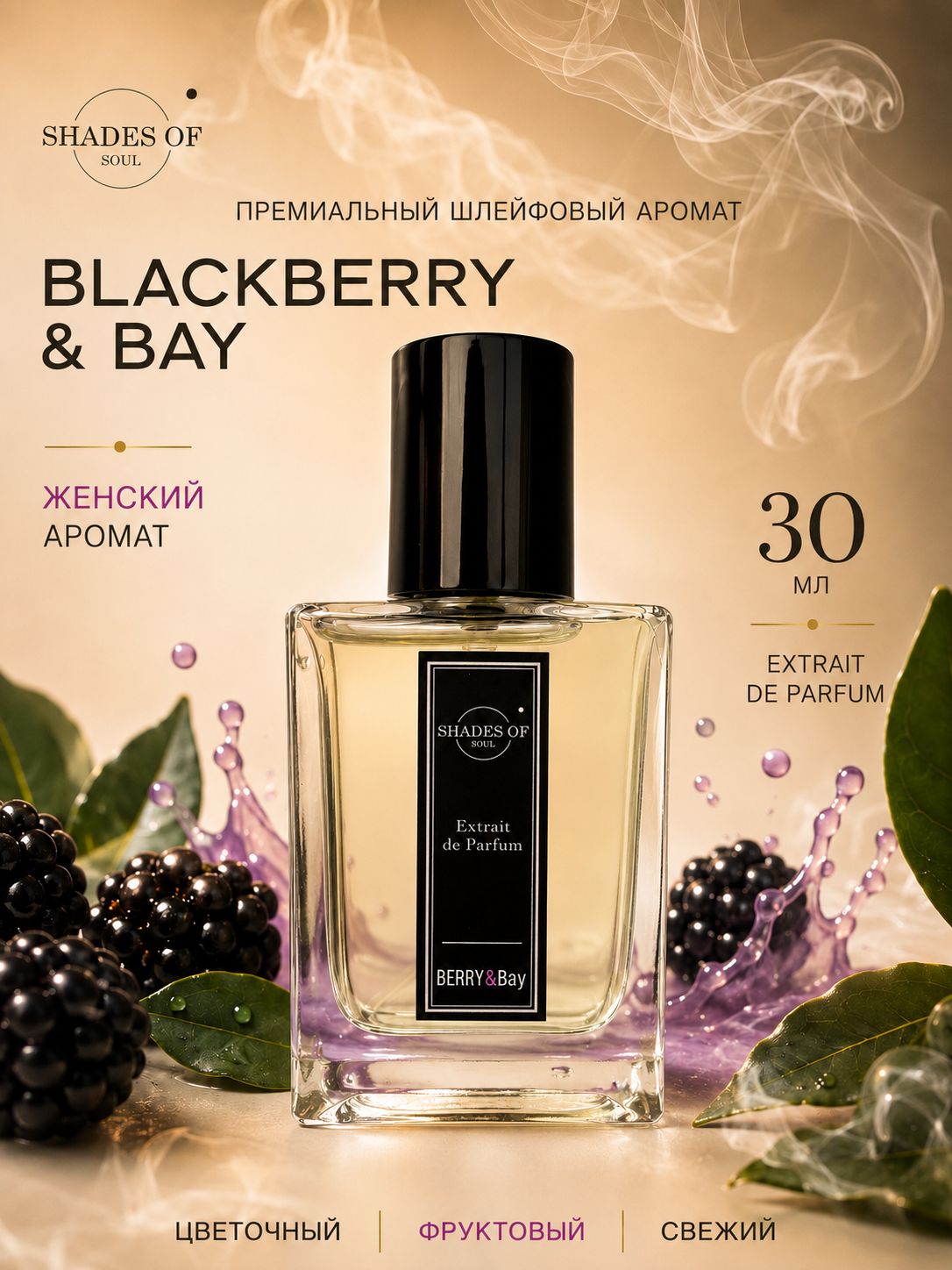 Масляные духи BERRY X BAY / Ежевика и Лавр, парфюмерная вода унисекс, 30 мл, Премиум