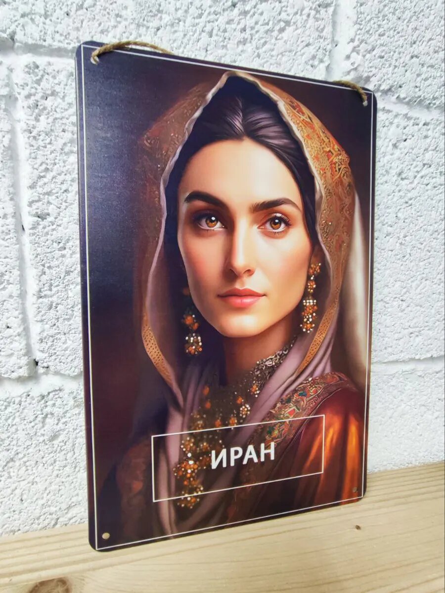 Постер Иран