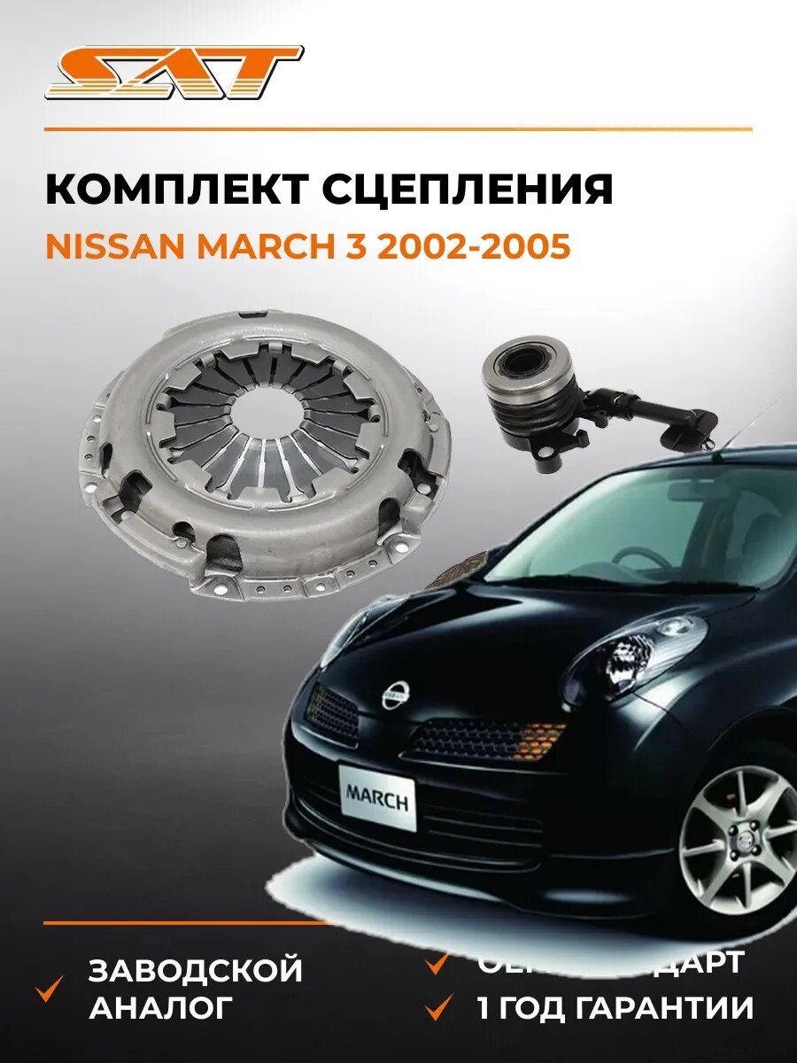 Комплект сцепления SAT STWNS059 Ниссан Марч 3 Nissan March 3 2002-2005