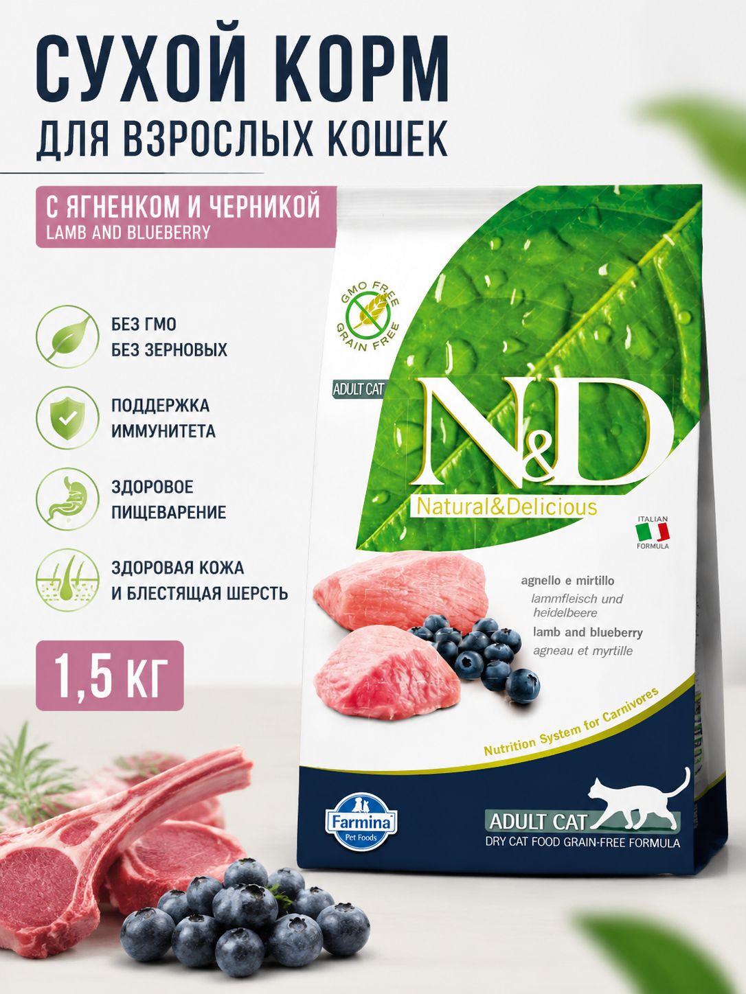 Сухой корм для взрослых кошек Farmina ягненок с черникой 1,5 кг