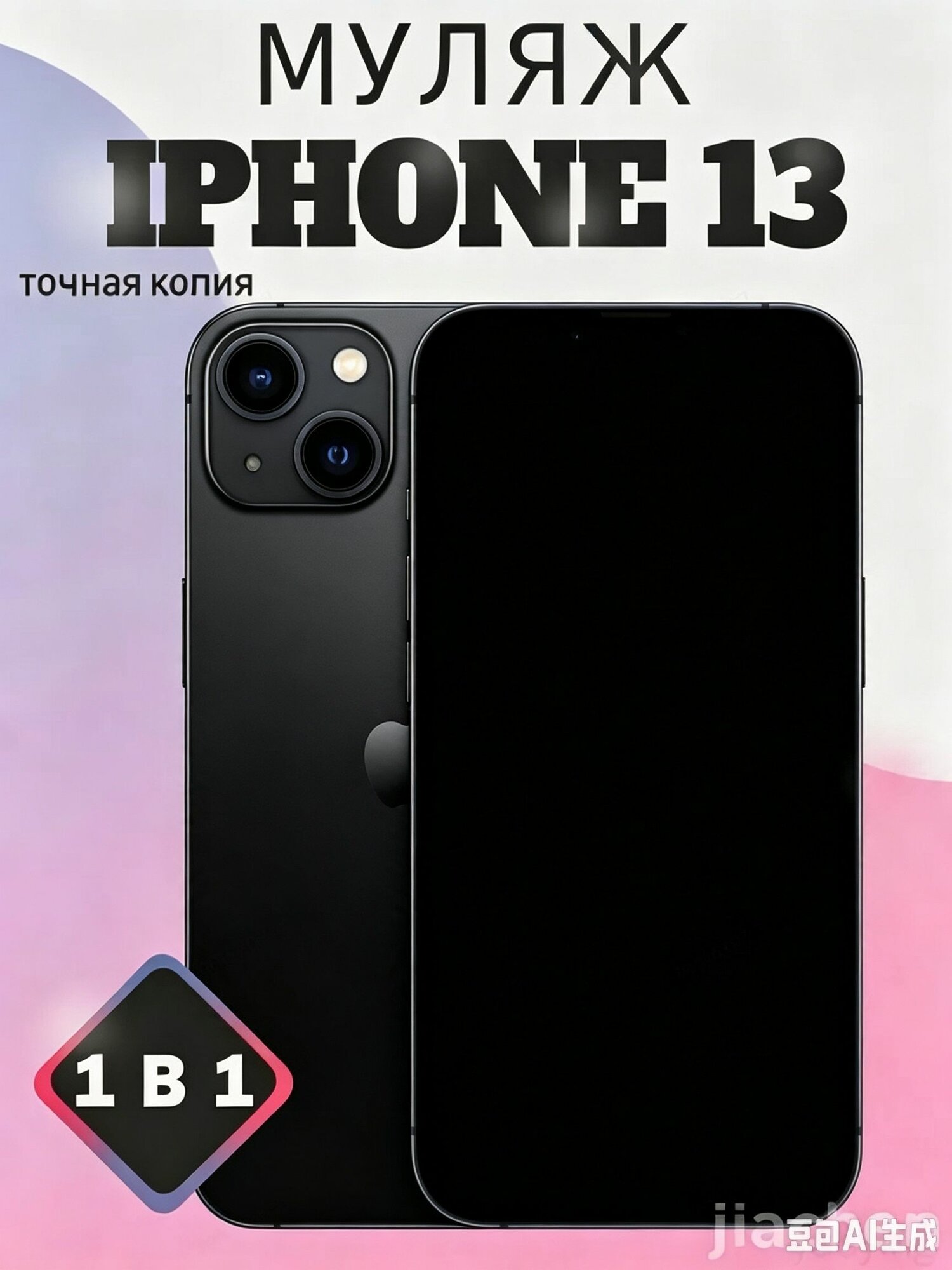 Качественный макет iPhone13 синего оттенка, лишенный логотипа на корпусе, с неактивным экраном