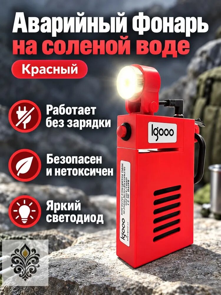 Светодиодный аварийный фонарь для кемпинга на соленой воде: без подзарядки, регулируемый угол наклона, красный