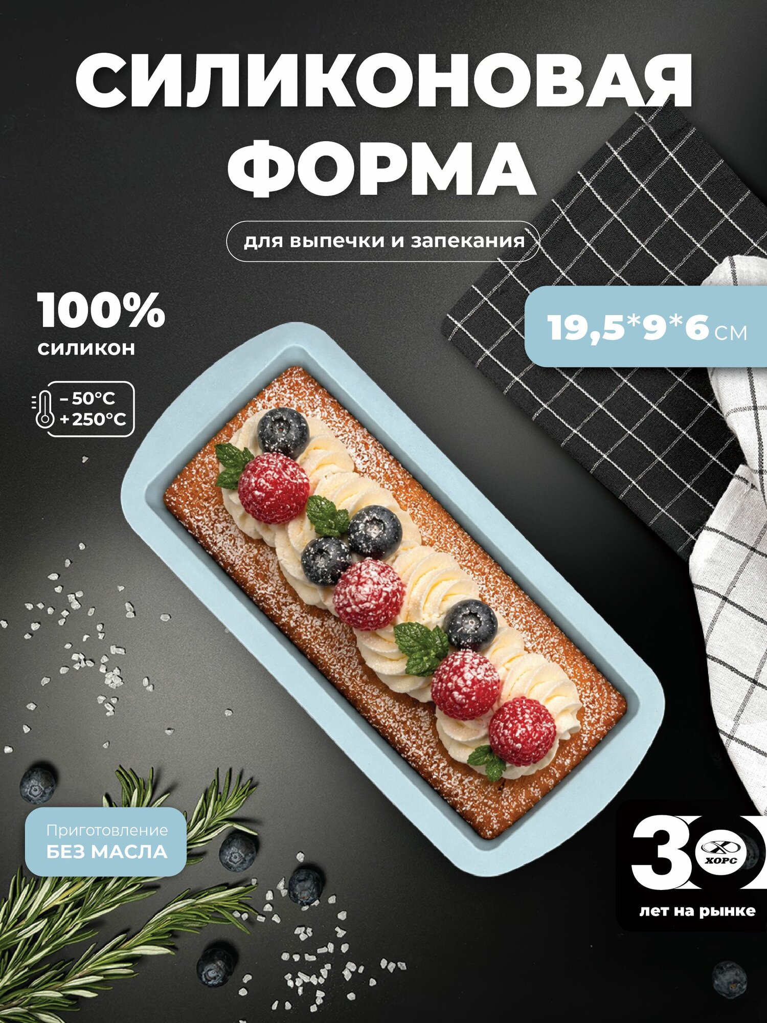 Силиконовая форма для запекания хорс Буханка-2 для выпечки, паштетов и десертов