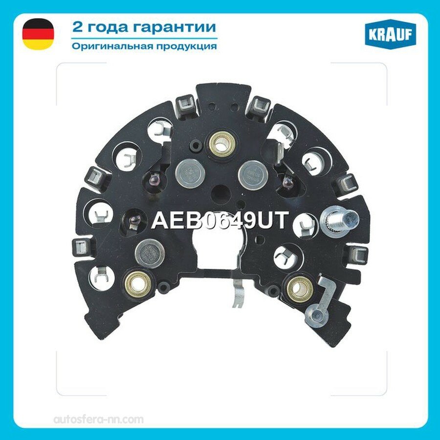 KRAUF AEB0649UT Диодный мост генератора Звезда