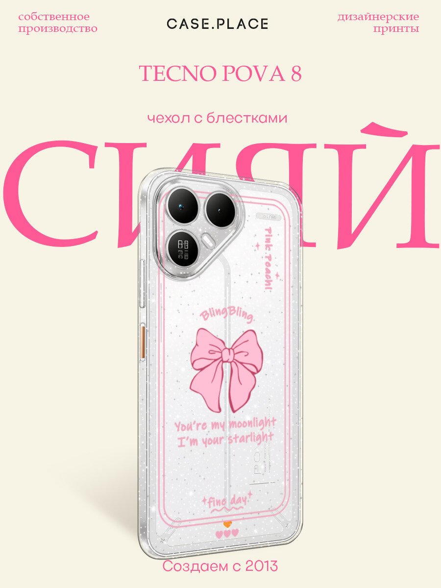 Чехол на Tecno Pova 8 (Текно Пова 8) с блестками и принтом Розовый бант