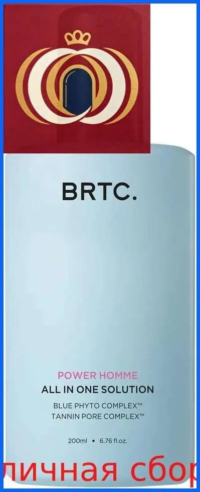BRTC Power Homme 3-в-1 увлажняющий крем для мужчин 200 мл (тоник+лосьон+эссенция)
