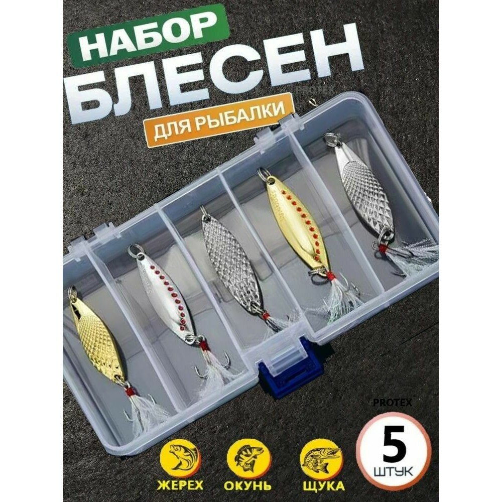 Блесна вертушка. Набор из 5 блесен (6-9-13 граммов) № 2-3-4 приманка на хищника.