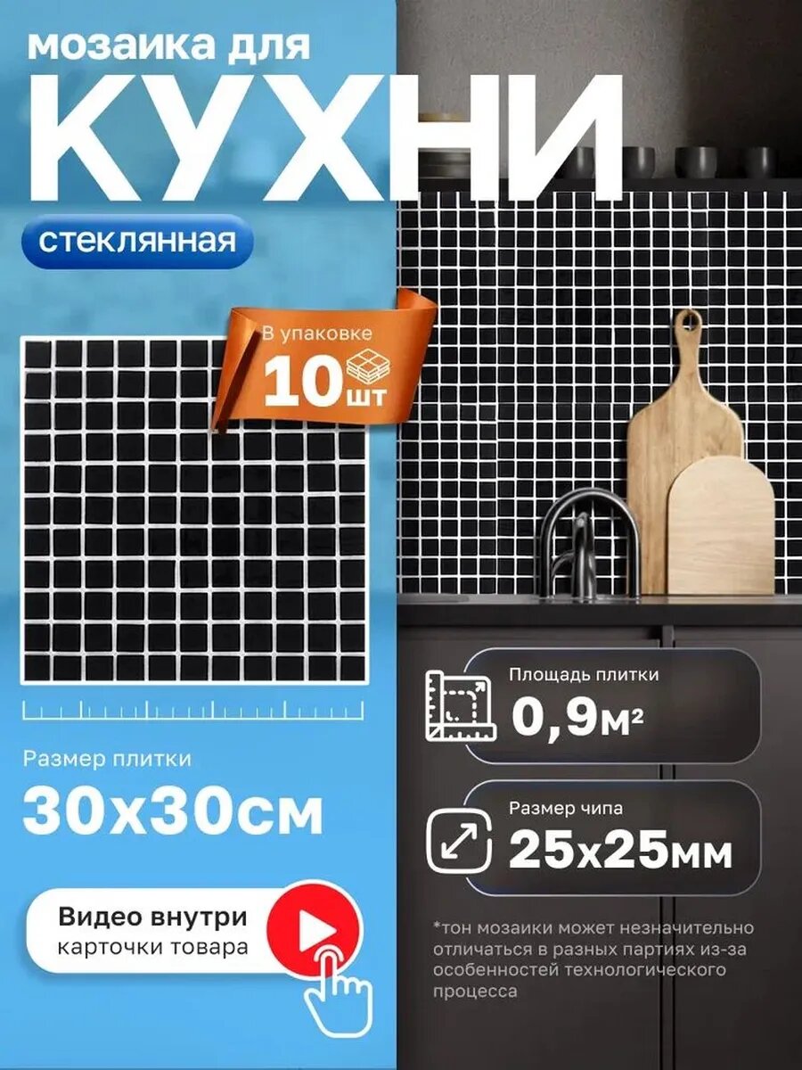 Плитка мозаика для кухни и фартука/ 10 сеток