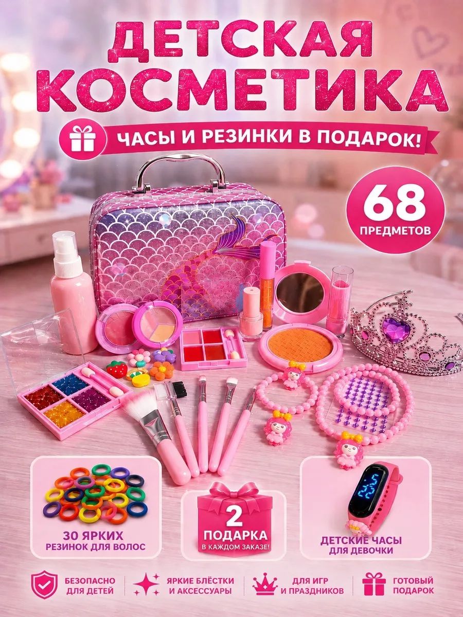 Набор детской косметики для девочки