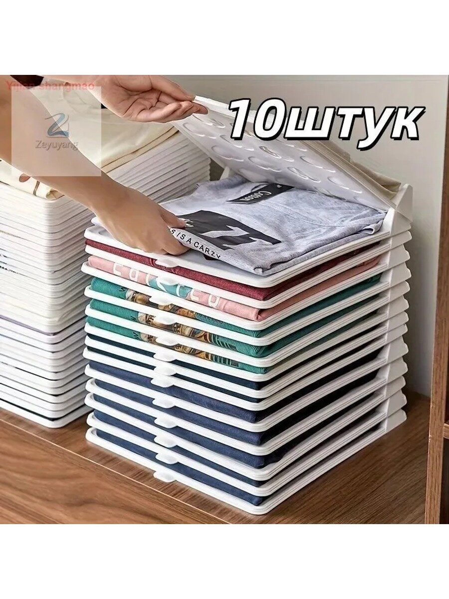 Рамка для складывания одежды 26x2x32 см, 10 шт, пластик, белая