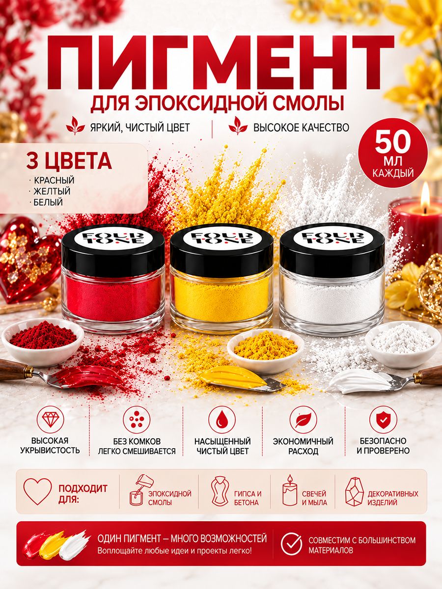 Набор универсальных стойких красителей для творчества в баночке FOURTONE в сухом порошке - пудре для смолы, свечей, гипса, цвет красный, желтый,