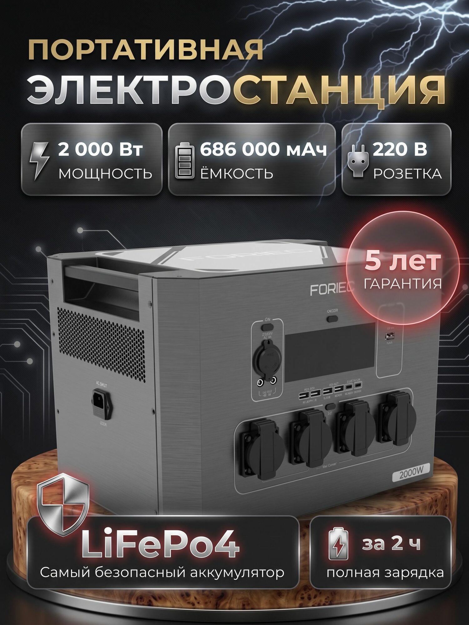 Портативная электростанция FORIEC 2000 Вт / 2165 Втч (686 000 мАч), LiFePO4, функция ИБП (чистая синусоида)