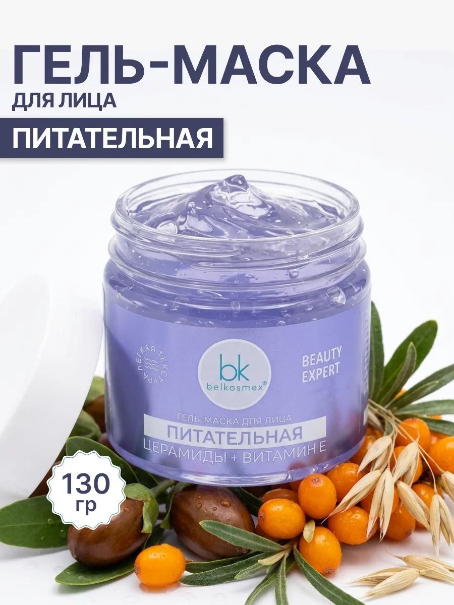 Маска для лица питательная гелевая BEAUTY EXPERT Belkosmex 130 г
