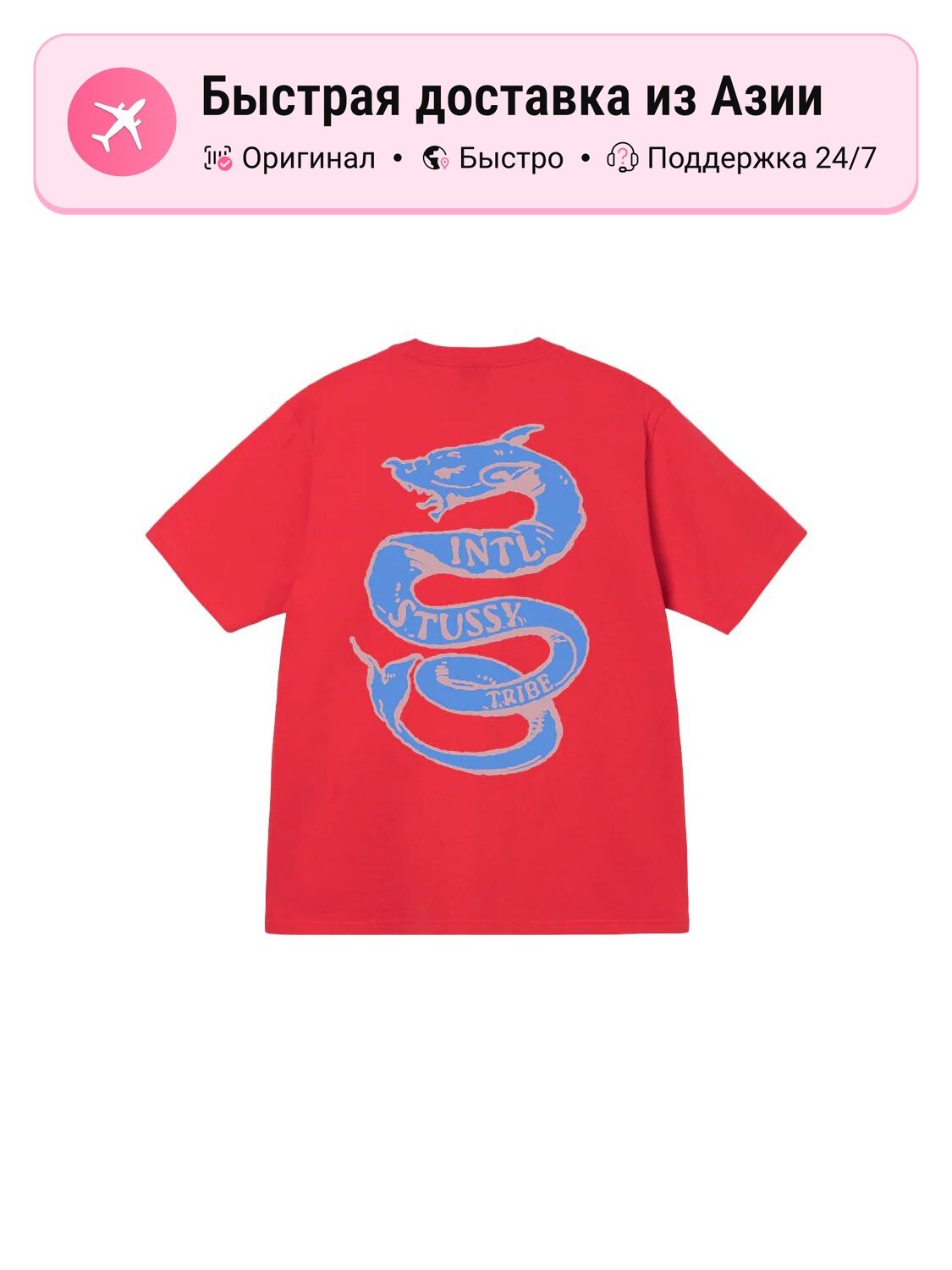 Футболка Stussy Serpent