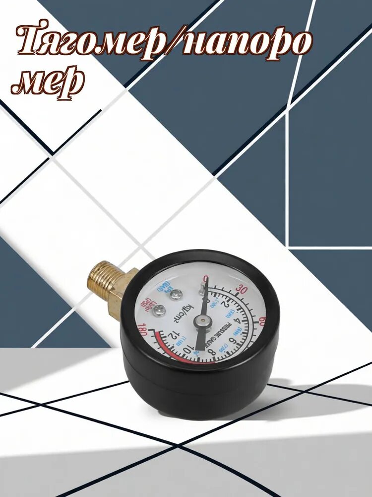 Манометр автомобильный