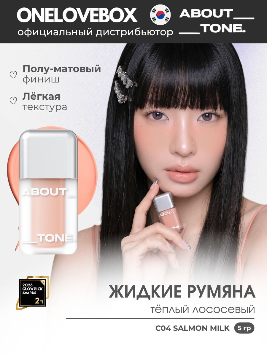 Румяна кремовые для лица #C04 Salmon Milk
