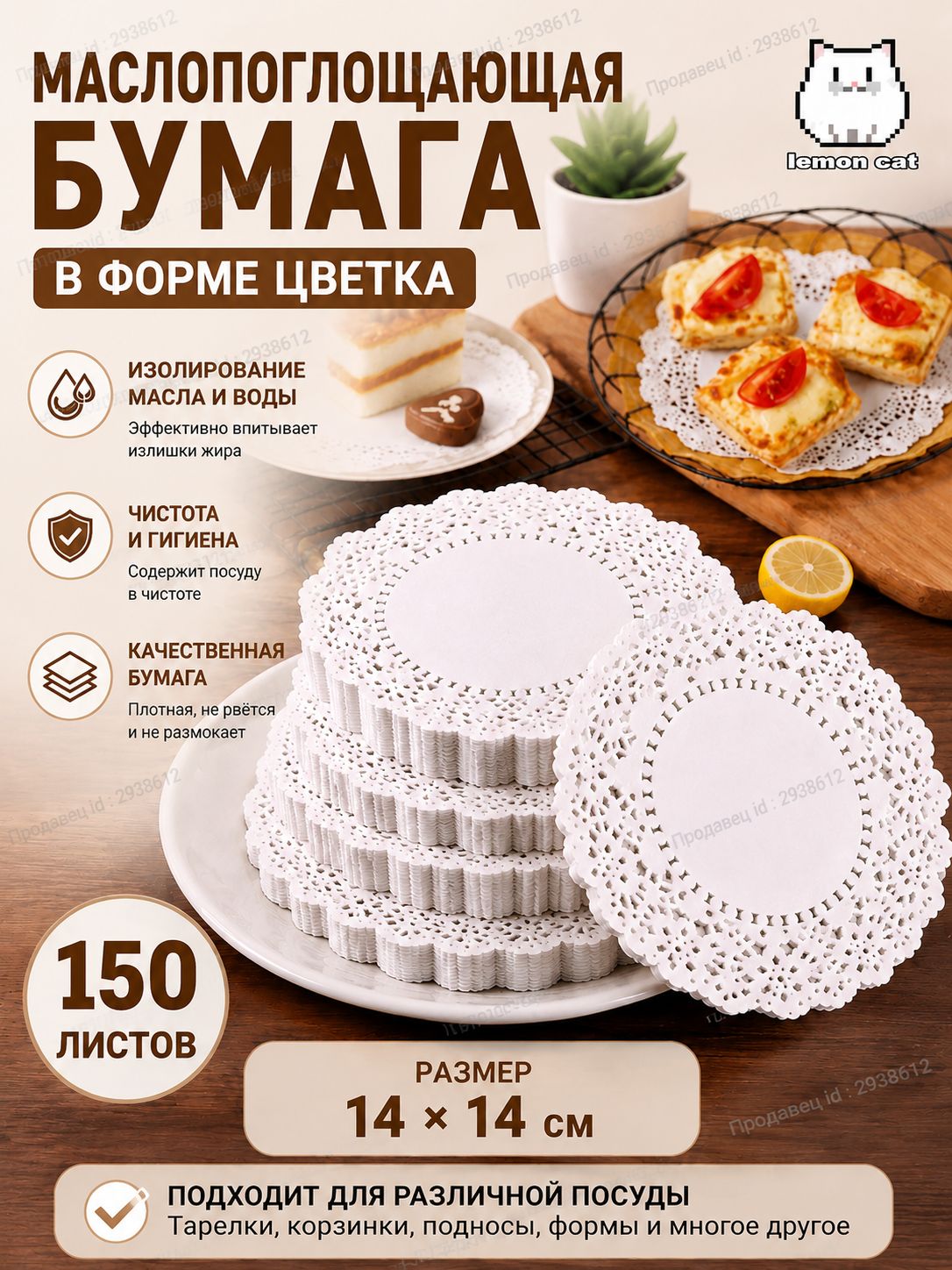 Бумага пищевая 0.14 м х 14 см, 10 мкм, 150 шт