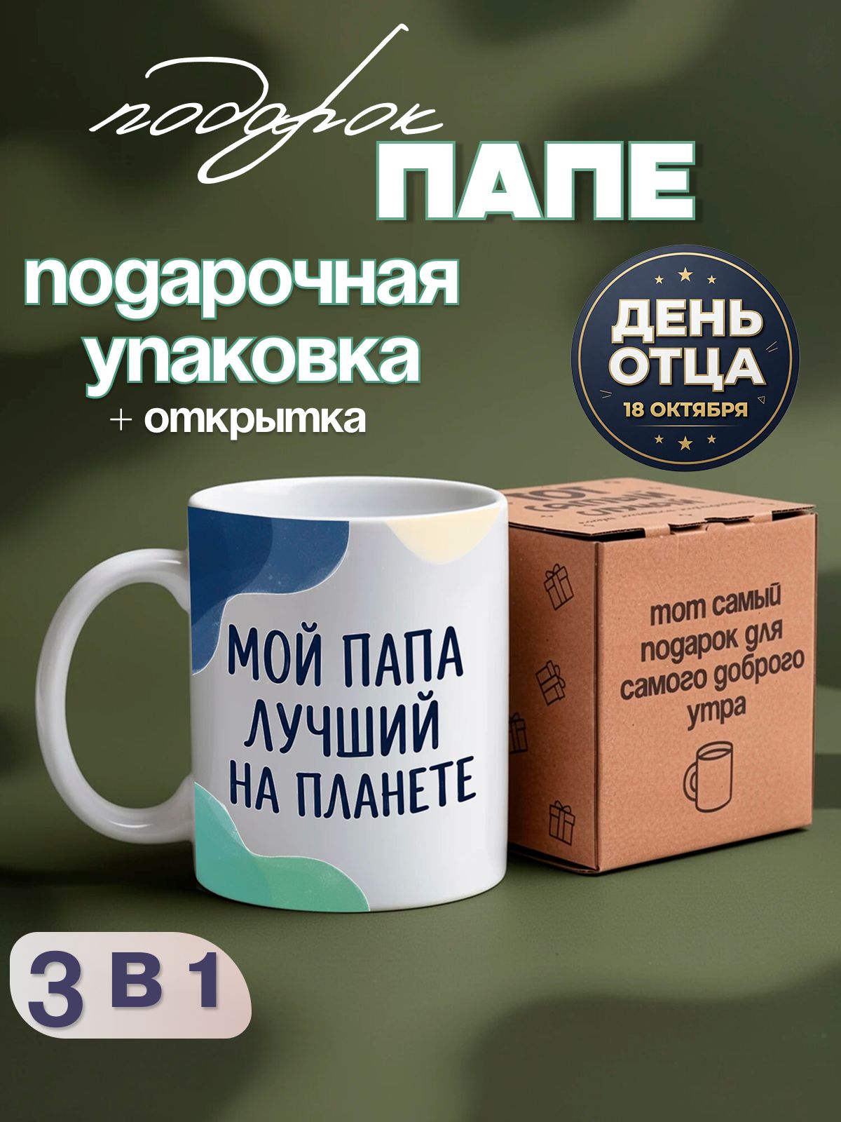 Кружка для папы, подарок отцу, 330 мл "Планета"