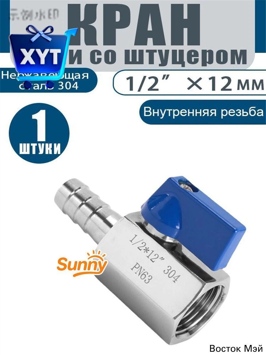 Кран шаровой дренажный с патрубком для шланга 1/2", ручка-рычаг, 1шт