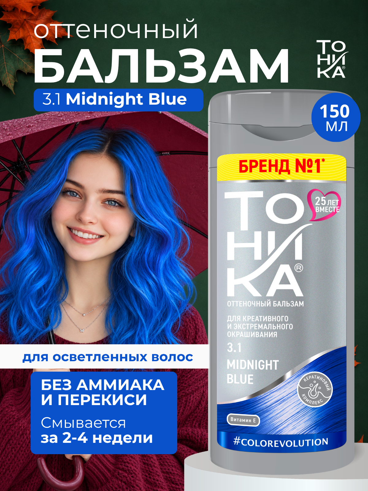 Оттеночный бальзам для тонирования волос тоник 3.1